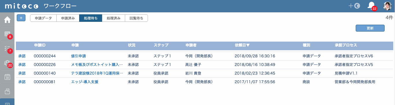 承認 待ち 一覧 画面
