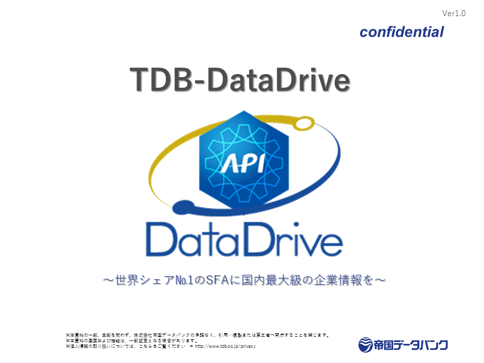 tdb データ cosmos を salesforce へ 取り込む ため の アプリケーション です